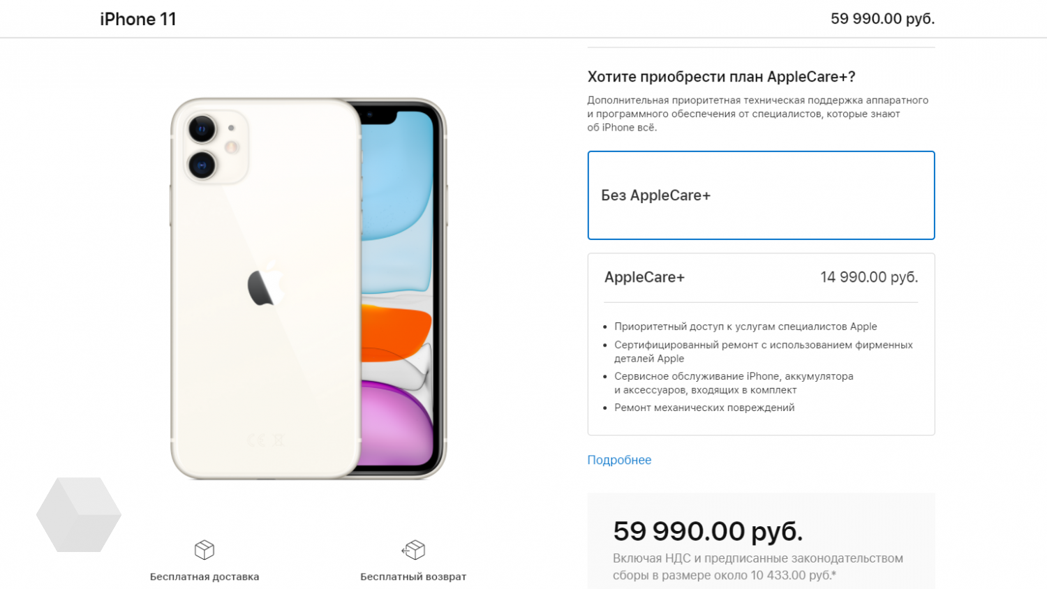 Iphone 11 pro max applecare store