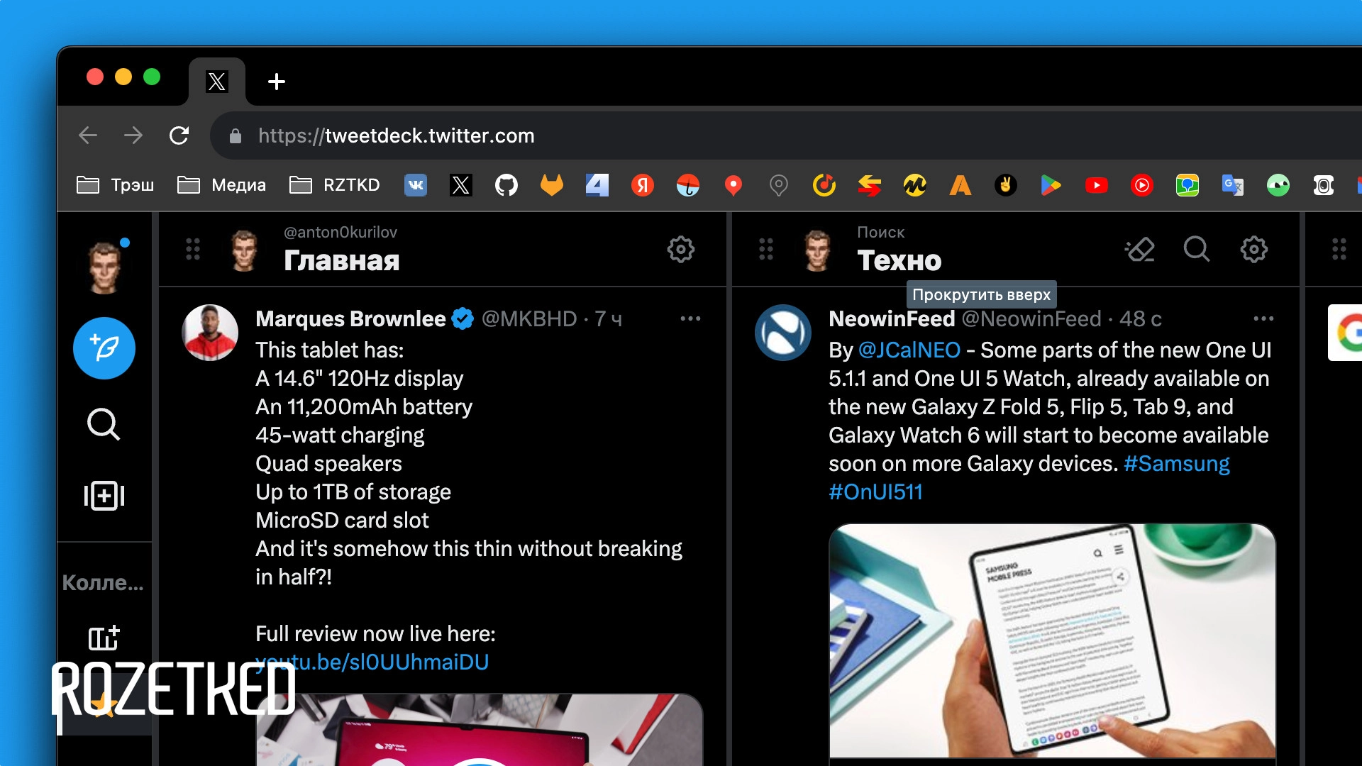 Сервис TweetDeck для продвинутых пользователей 𝕏 теперь доступен только по подписке - Rozetked.me