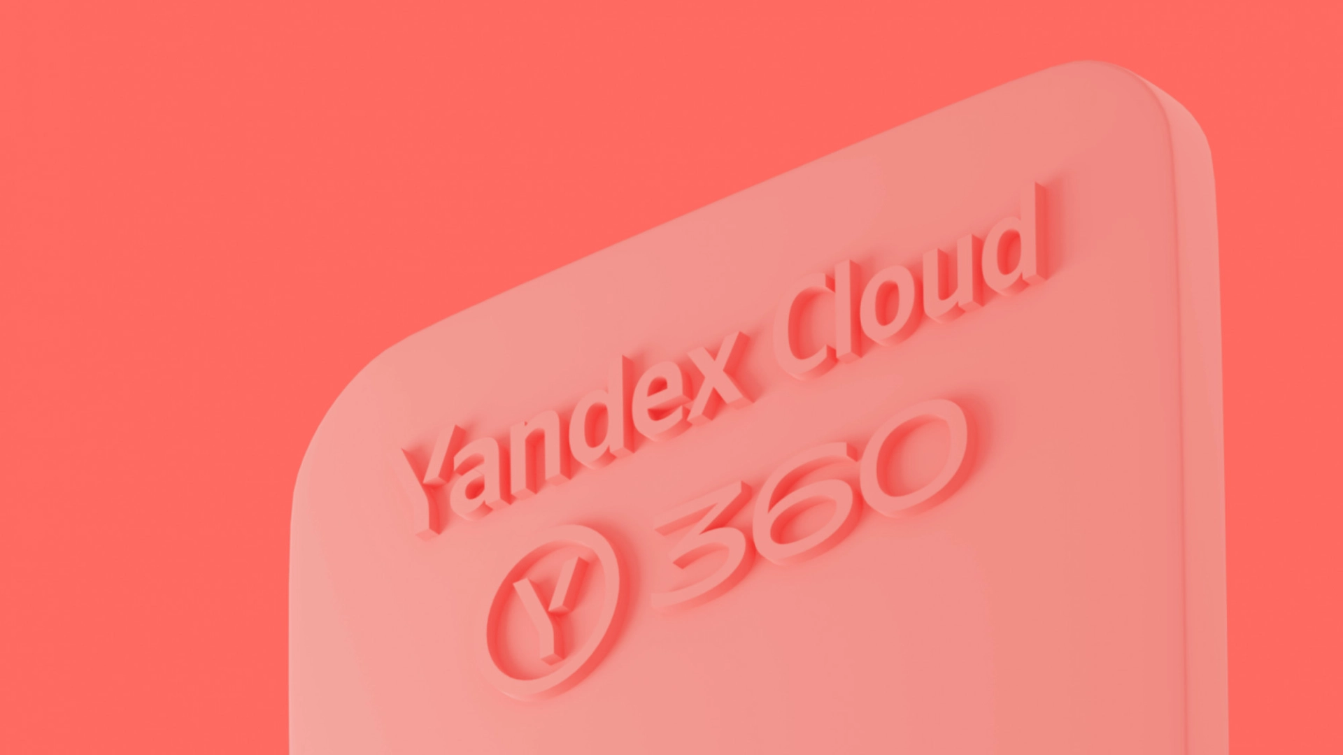 «Яндекс» объединил облачные сервисы Yandex Cloud и «Яндекс 360» в одну экосистему - Rozetked.me