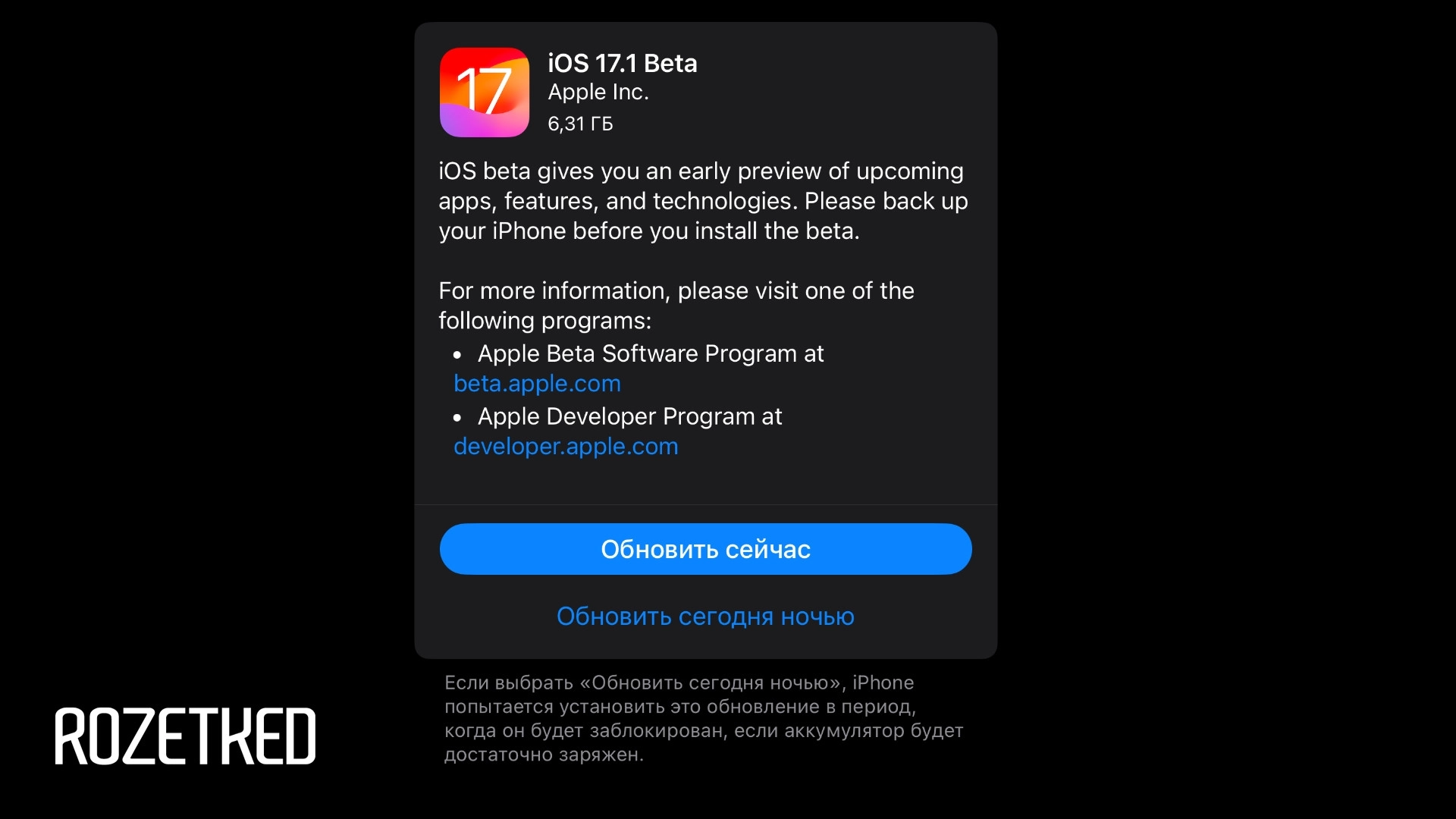 Apple выпустила первые публичные беты iOS 17.1, watchOS 10.1 и macOS 14.1 - Rozetked.me