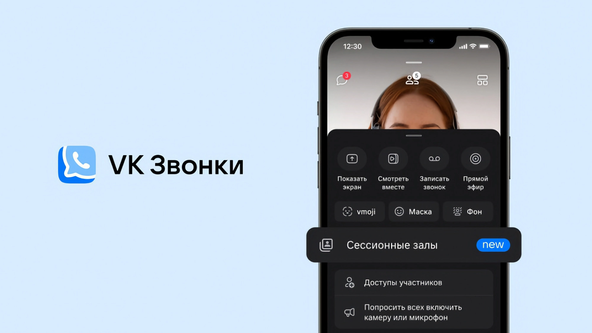 В «VK Звонках» появились сессионные залы для разделения участников встречи на группы - Rozetked.me