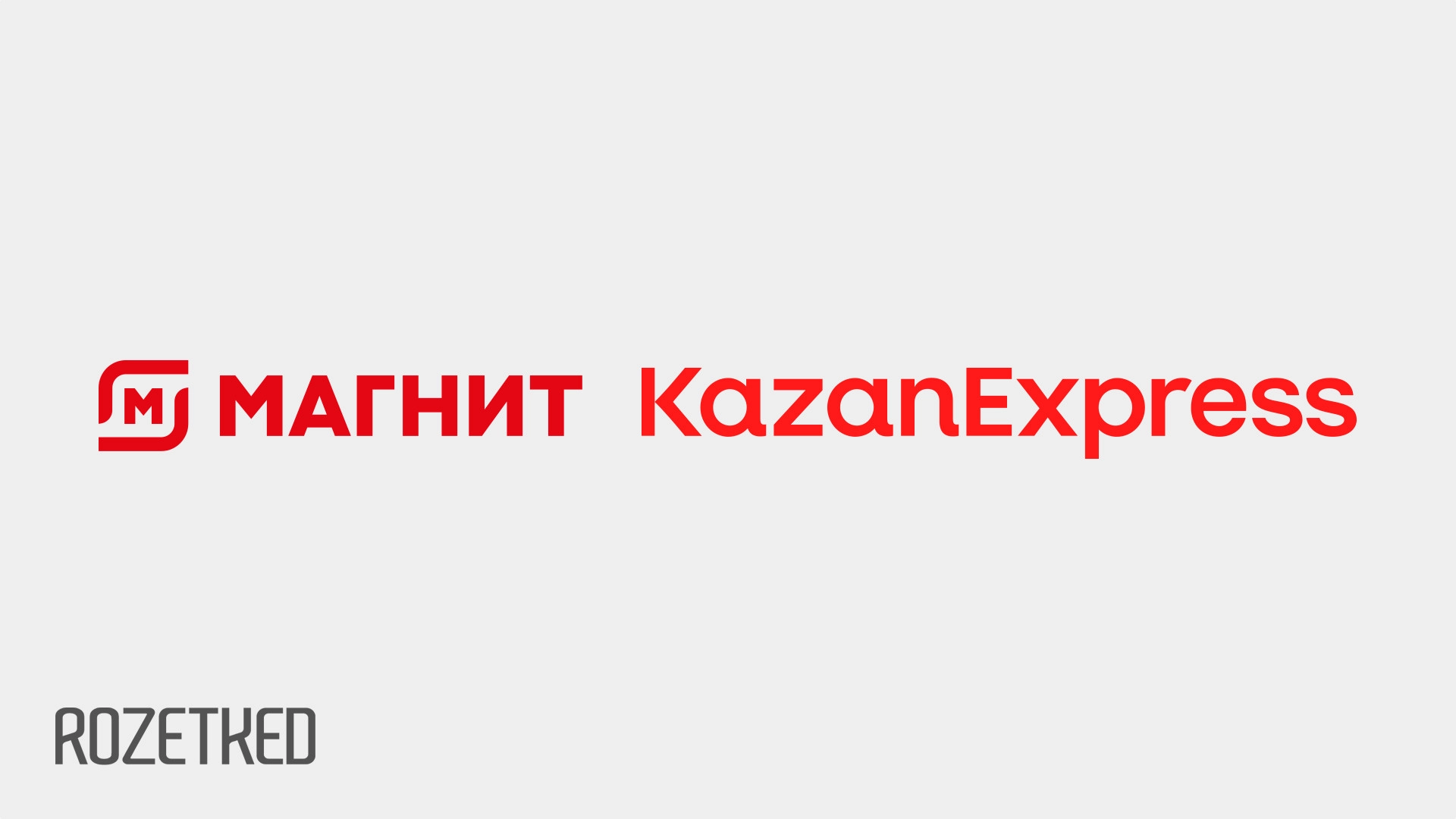 «Магнит» купит KazanExpress и запустит свой маркетплейс — «Магнит Маркет» - Rozetked.me