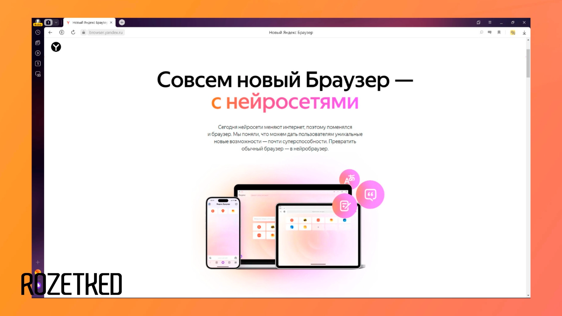 «Яндекс Браузер получил обновление с ИИ фишками Rozetked Me