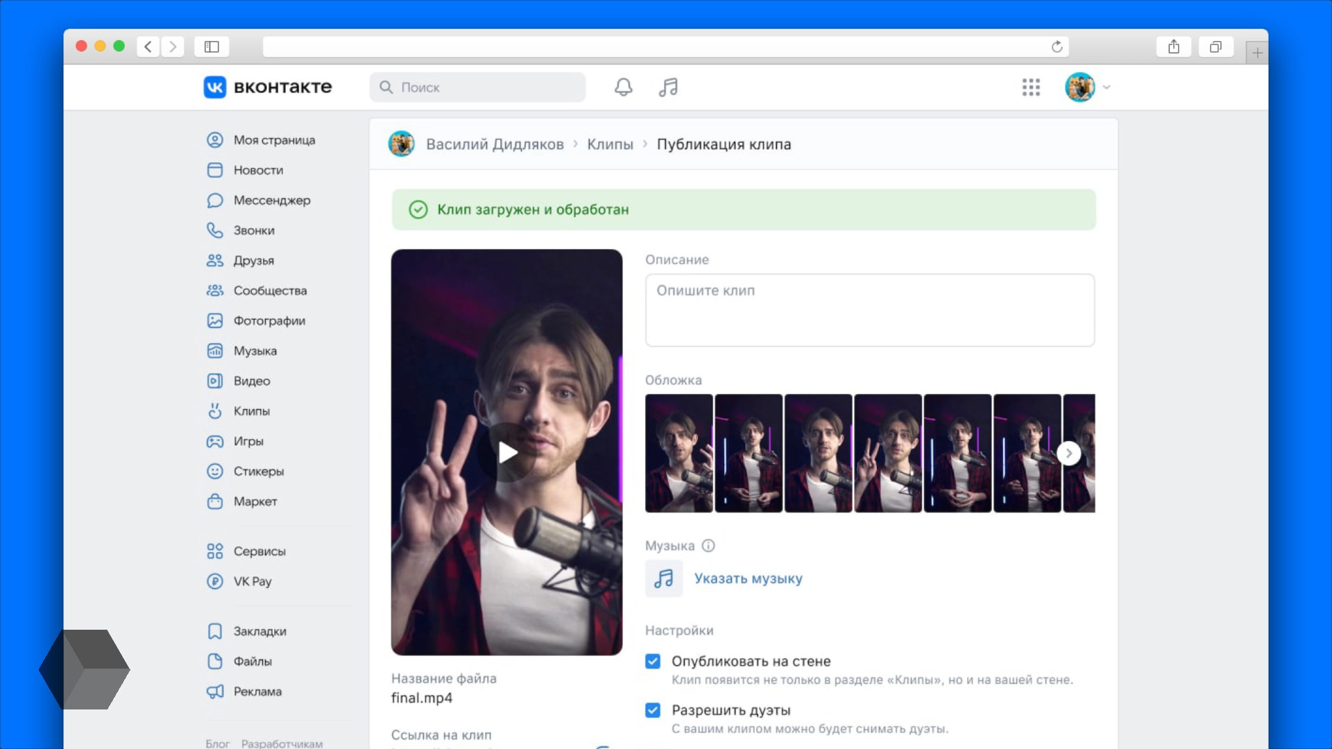 «ВКонтакте разрешила публикацию «Клипов через веб версию Rozetked Me