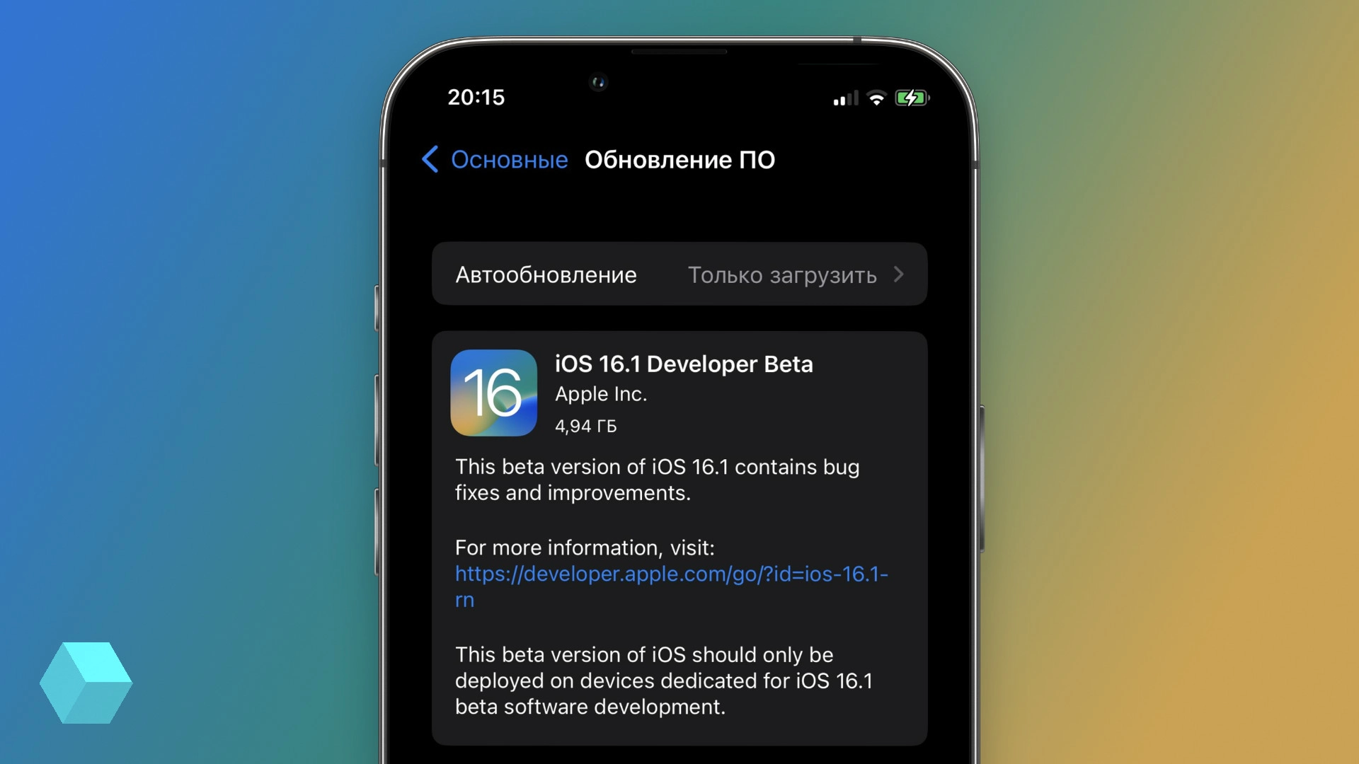 Apple выпустила первую бета-версию iOS 16.1. Что нового? - Rozetked.me