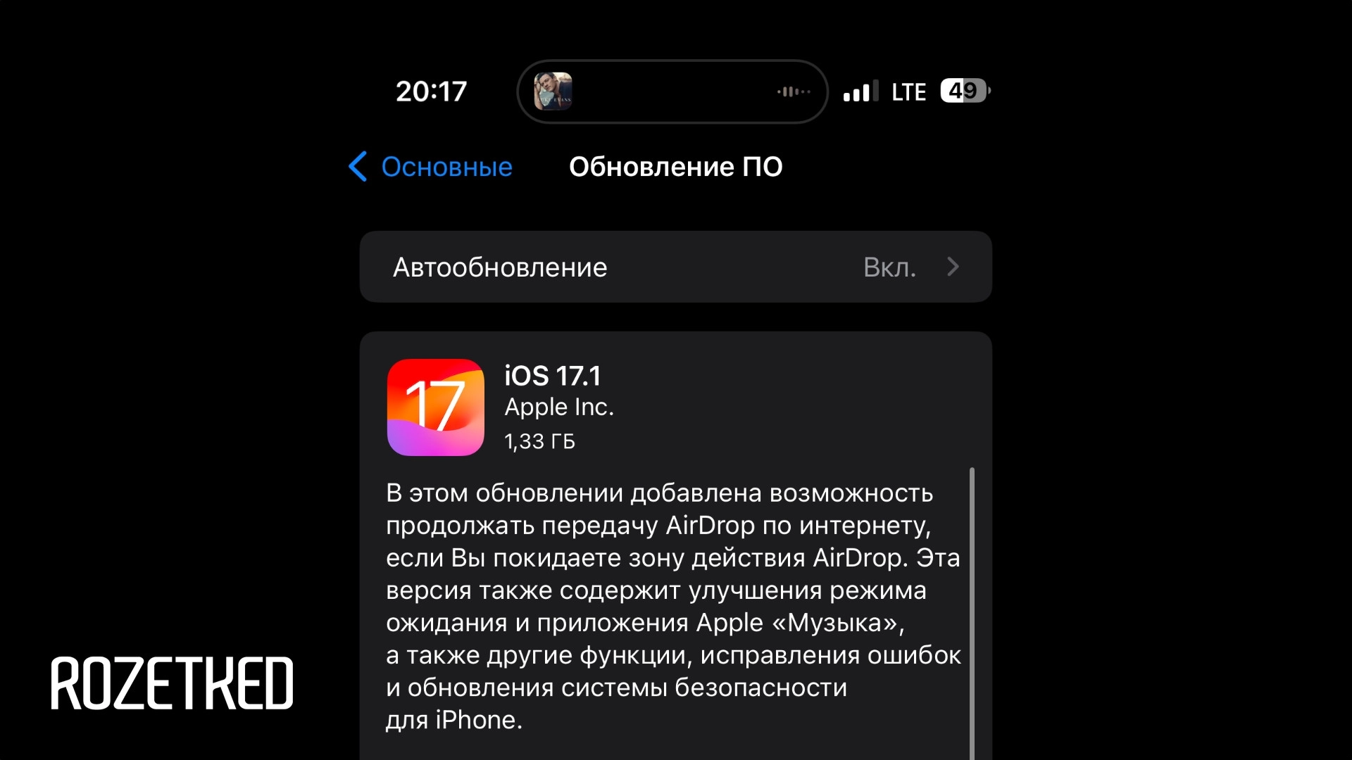 Вышли iOS 17.1, macOS 14.1 и watchOS 10.1. Что нового? - Rozetked.me