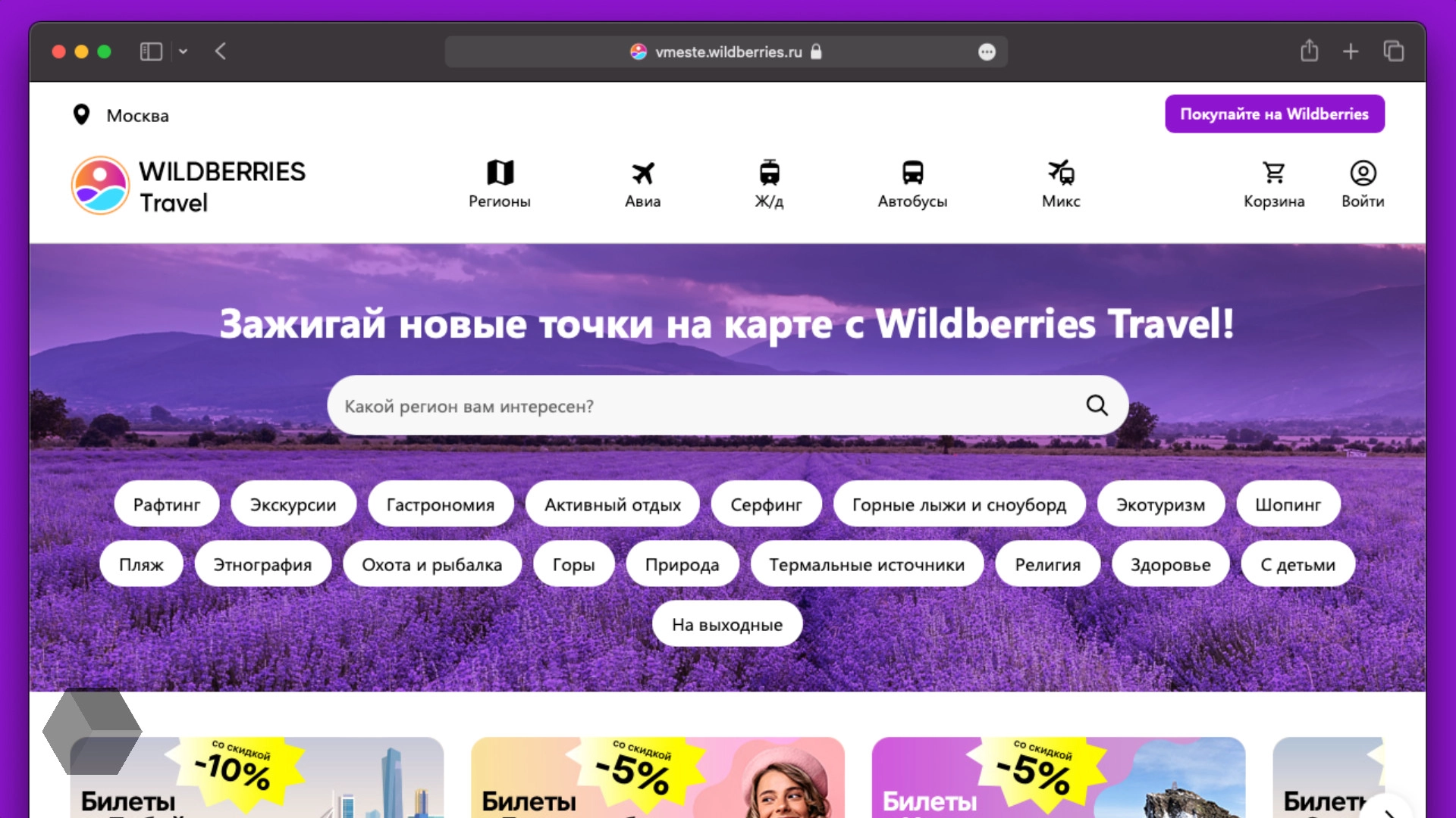 Wildberries запустил сервис бронирования авиа- и Ж/Д билетов - Rozetked.me