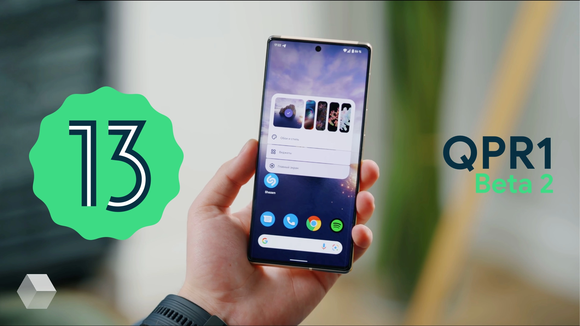 Google выпустила вторую бету Android 13 QPR1. Что нового? - Rozetked.me