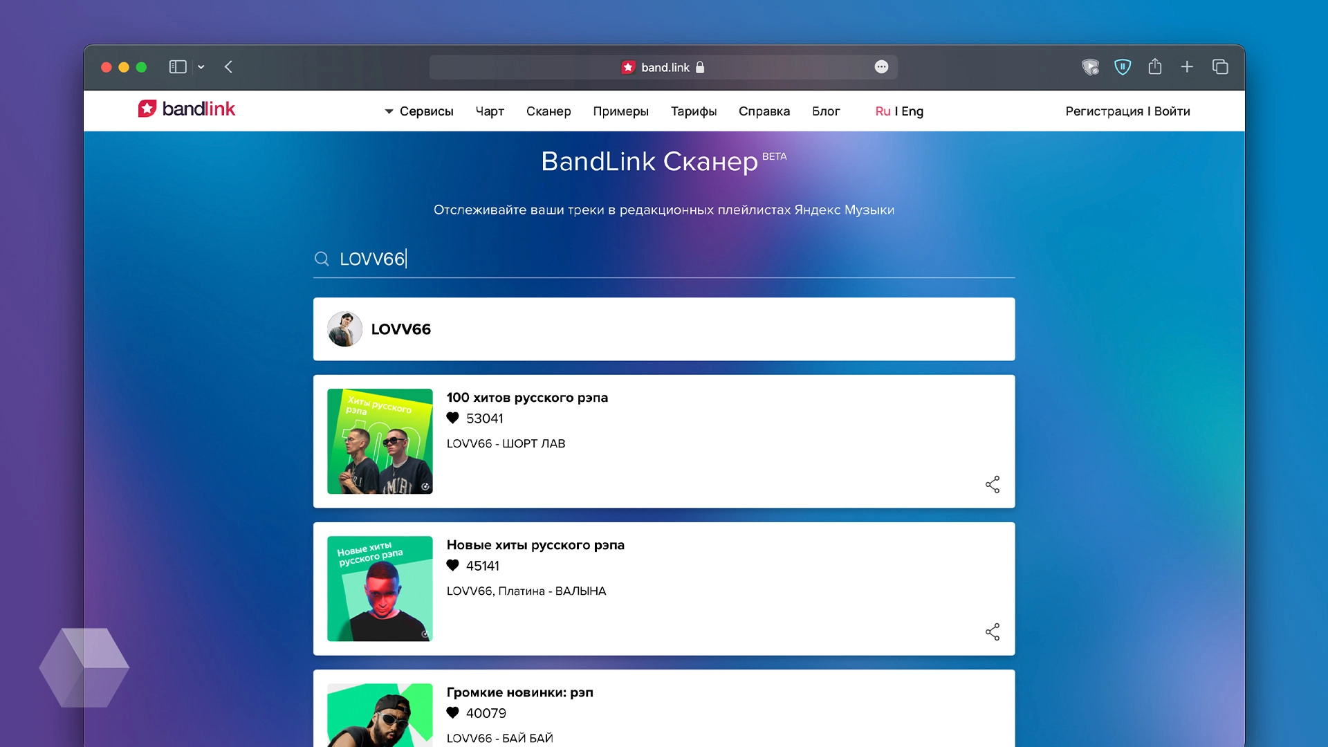 BandLink покажет артистам их треки, которые попали в плейлисты стримингов - Rozetked.me