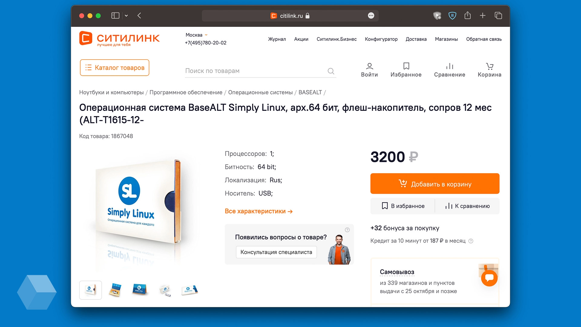 Российская Simply Linux поступила в розничную продажу - Rozetked.me