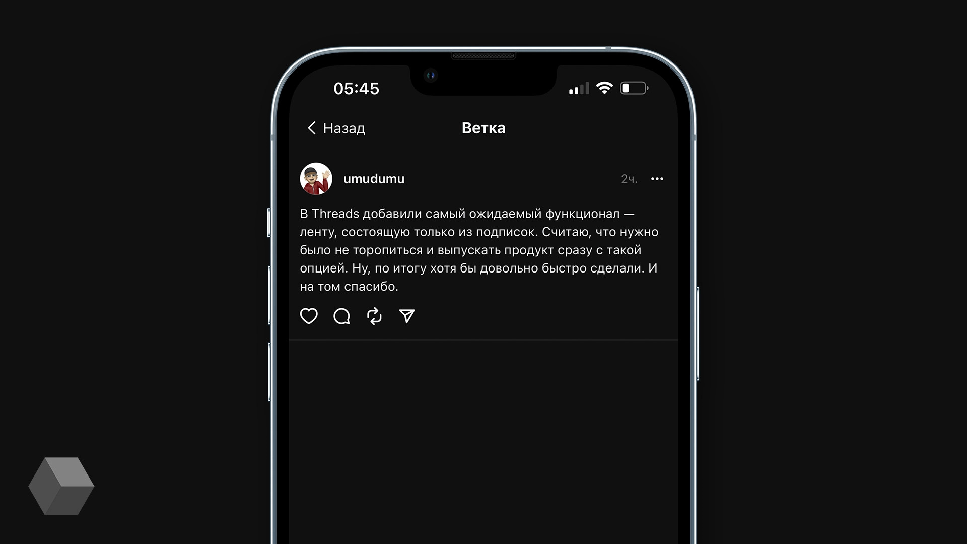 В Threads появилась лента из постов избранных аккаунтов Rozetkedme