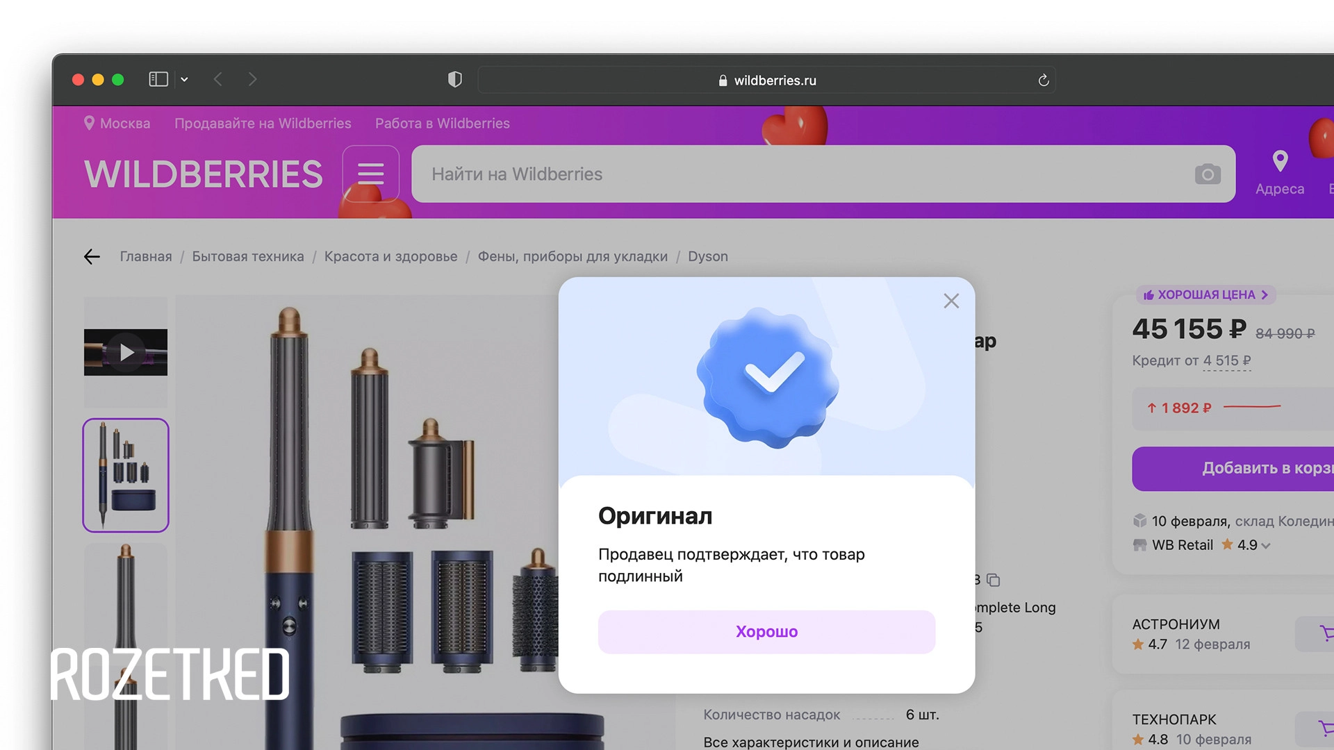 На Wildberries начали выдавать галочки «Оригинал» товарам крупных брендов - Rozetked.me