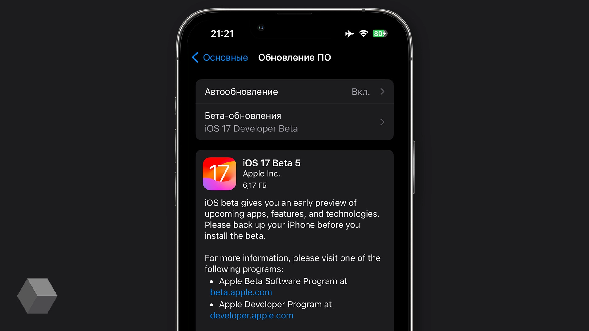 Apple выпустила Ios 17 Beta 5 для разработчиков Rozetked Me