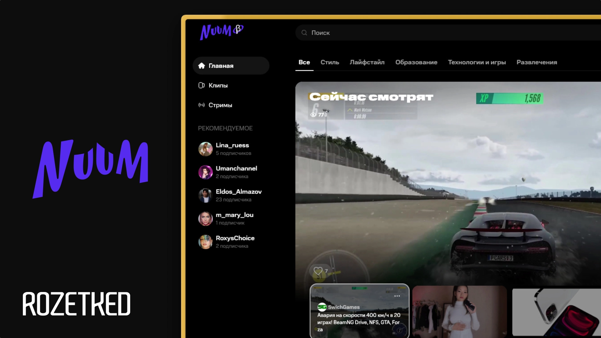 МТС запустил видеоплатформу Nuum — аналог YouTube и TikTok - Rozetked.me