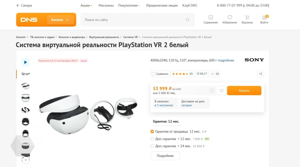 PlayStation VR 2 в DNS подешевел на 16 000 рублей - Rozetked.me