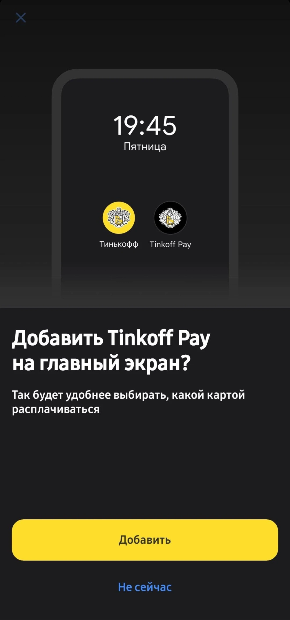 «Тинькофф» запустил сервис Tinkoff Pay для смартфонов - Rozetked.me